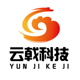 深圳市云戟科技有限公司