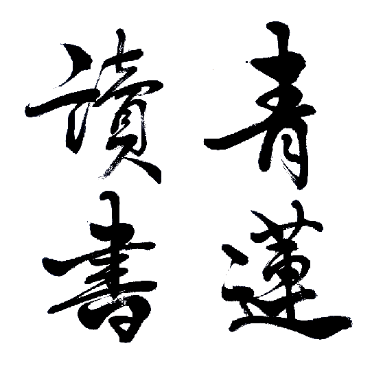 马克思的博士论文故事