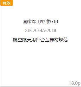 2019最新实施国军标解读之GJB 2054A-2018-搜狐大视野-搜狐新闻