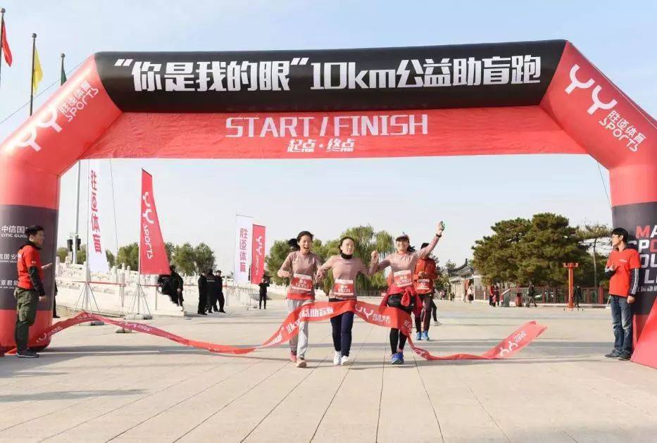 YYsports胜道体育“你是我的眼"10km公益助盲跑-搜狐大视野-搜狐新闻