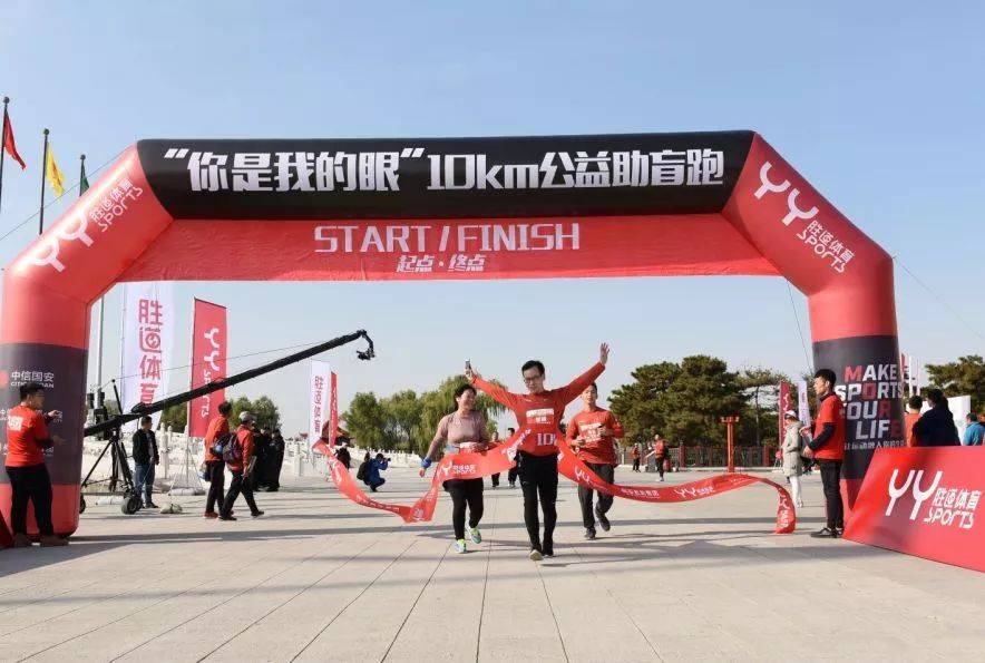 YYsports胜道体育“你是我的眼"10km公益助盲跑-搜狐大视野-搜狐新闻