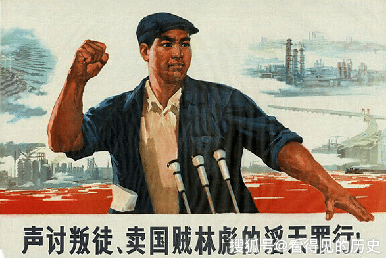 声讨叛徒卖国贼林彪的滔天罪行 红色宣传画里的批林批孔运动-搜狐大视野-搜狐新闻