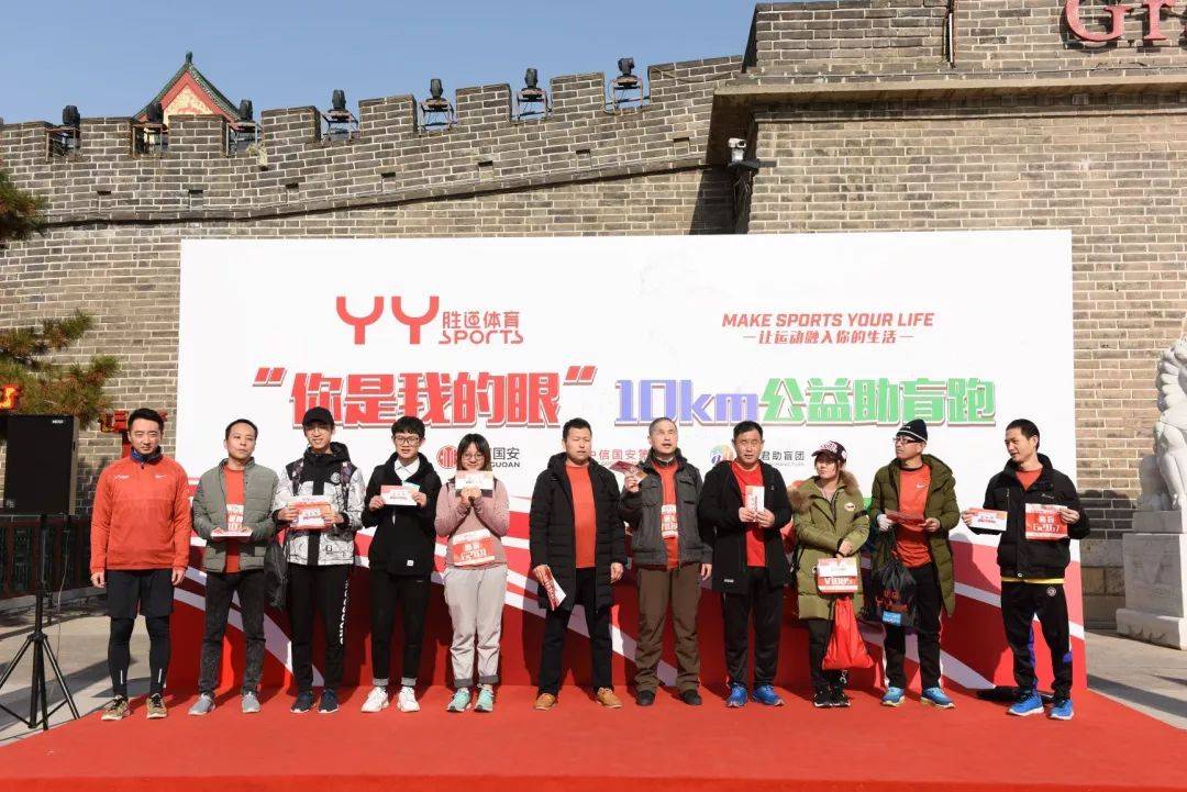 YYsports胜道体育“你是我的眼"10km公益助盲跑-搜狐大视野-搜狐新闻