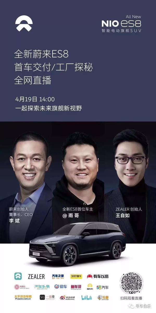 营销出圈≠嘉宾出格，王自如版 蔚来ES8交付直播启示录！-搜狐大视野-搜狐新闻