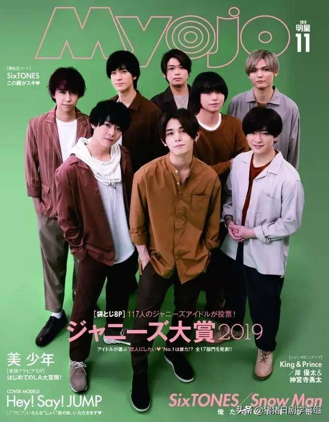 明星杂志《Myojo》发布电子书-搜狐大视野-搜狐新闻