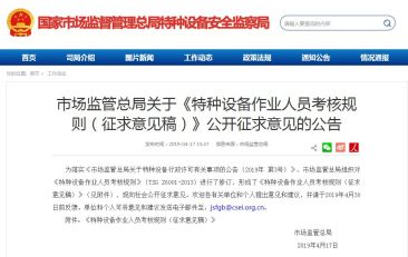 6月1日执行：《特种设备作业人员证》有效期增至5年，考纲、报考条件、复审均有变化！(TSG Z6001—2013)同时废止-搜狐大视野-搜狐新闻