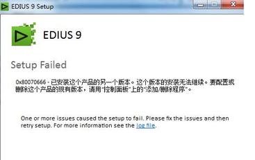 EDIUS 9 Setup Failed 0x80070666解决办法-搜狐大视野-搜狐新闻