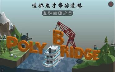 用最少的材料，贪最多的钱，被中国玩家玩坏的游戏，Poly bridge-搜狐大视野-搜狐新闻