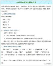 FANUC系统DNC加工087缓冲区溢出报警解析-搜狐大视野-搜狐新闻