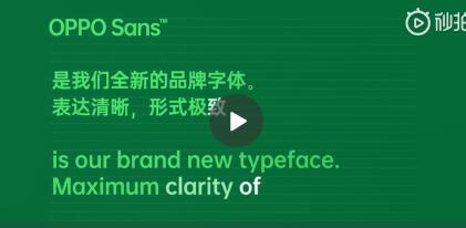 OPPO启用全新logo 还推出了全新字体OPPO Sans_搜狐汽车_搜狐网