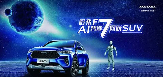 AI智能“冠军心”，哈弗F7致敬女足夺冠_搜狐汽车_搜狐网