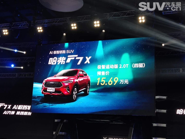 哈弗F7x极智科技版 售价13.69-14.39万元_搜狐汽车_搜狐网