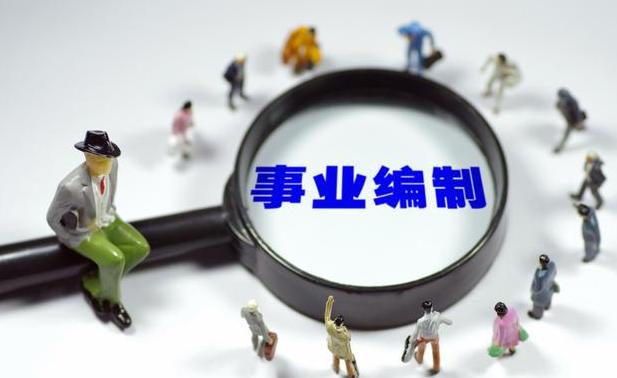 如何区分公益一类和公益二类事业单位,公益二类单位是如何改革的 服务