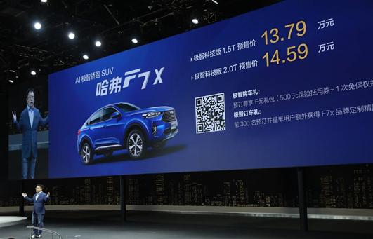 惊艳上海车展，AI智能哈弗F7展“智”之大美_搜狐汽车_搜狐网