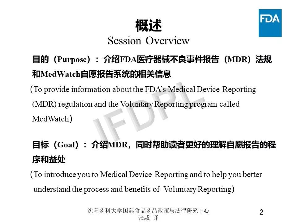 美国FDA讲稿：医疗器械不良事件报告_进行