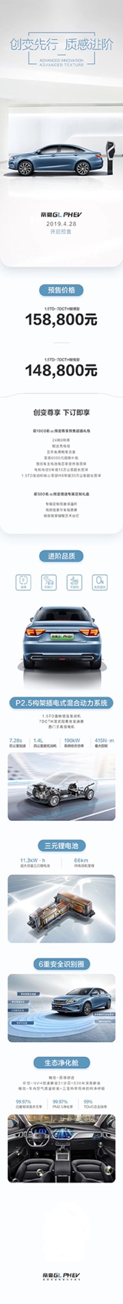 帝豪GL PHEV预售开启！ _搜狐汽车_搜狐网