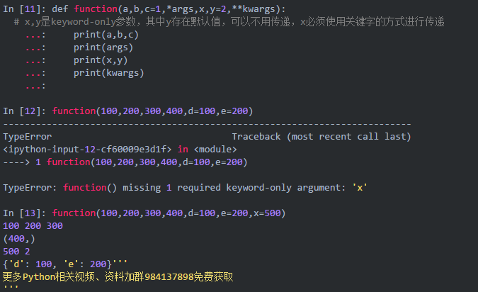 Python函数参数定义顺序python函数定义 位置参数 返回值 Csdn博客
