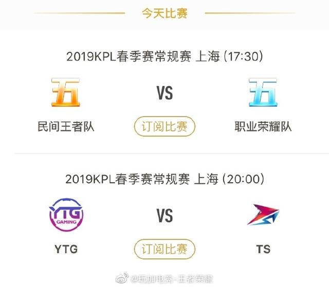 王者荣耀：今晚八点——TS vs YTG 生死大战 争夺最后的晋级资格_赛程