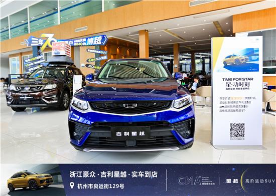 吉利星越 实车到店,欢迎来店赏车! 搜狐汽车 搜狐网
