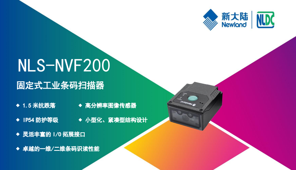 一款固定式新大陆NLS-NVF200扫描枪/即实惠又耐用的扫描枪_搜狐汽车_搜狐网
