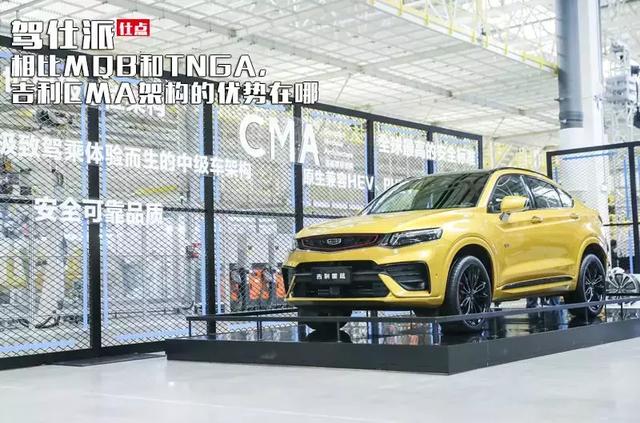 相比MQB和TNGA，吉利CMA架构的优势在哪_搜狐汽车_搜狐网