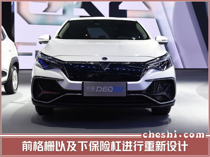 启辰3款纯电动车将上市 D60EV续航超北汽EU5_搜狐汽车_搜狐网
