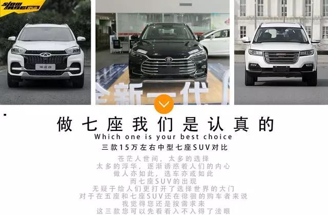 预算15万买国产七座suv 比亚迪唐、哈弗h7、瑞虎8告诉你该怎么选 搜狐汽车 搜狐网