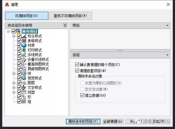 300mb瞬间减小为3mb、cad超大文件清理技巧汇总。命令