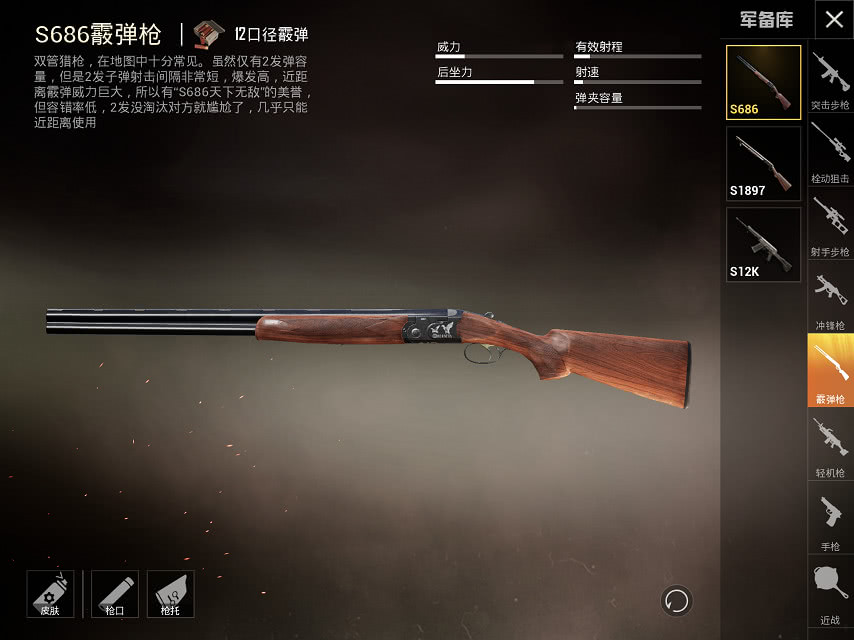 《和平精英》S1897霰弹枪和S686霰弹枪谁更强？-搜狐大视野-搜狐新闻