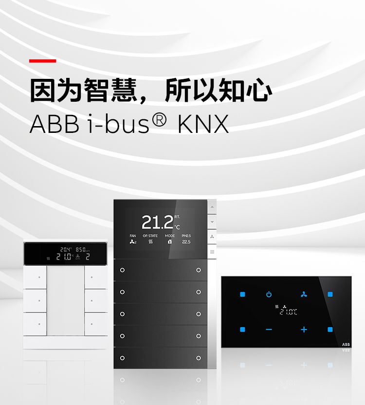 从“集智”走向“创新” ，ABB i-bus® KNX智能面板为你诠释未来科技之美（文末有福利）_搜狐汽车_搜狐网