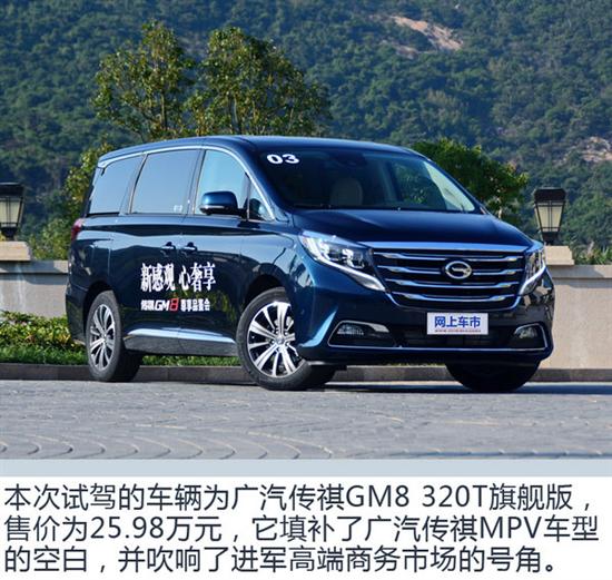 有了它还要什么GL8 试驾体验广汽传祺GM8_搜狐汽车_搜狐网
