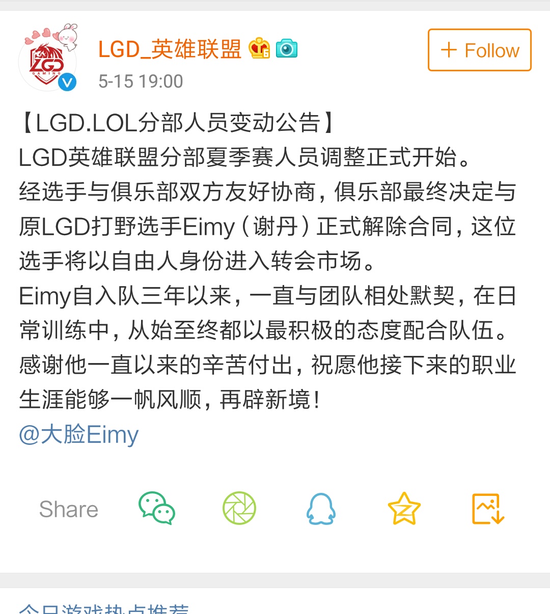 lgd野王解约离队，曾经的双王出征让整个lpl都为之颤抖_Eimy