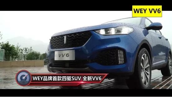 【爱车聊天室】全国最低价不到14万 WEY VV6值得拥有吗？_搜狐汽车_搜狐网
