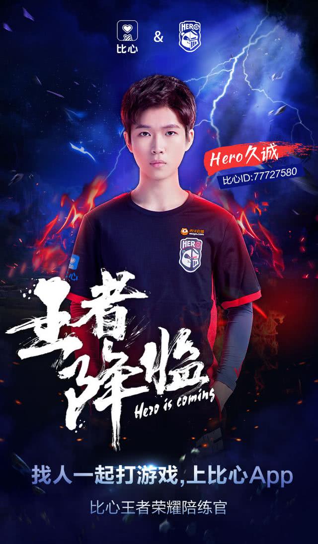 hero久诚王者头像,ero久诚的游戏头像,王者头像_大山谷图库