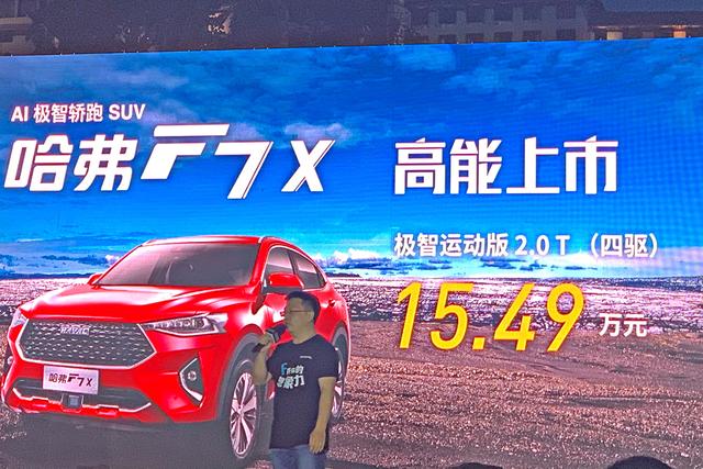 这才是我完整的形态 哈弗F7x极智运动版上市15.49万元_搜狐汽车_搜狐网