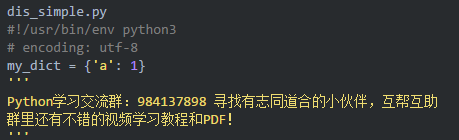 Python反编译之字节码_堆栈