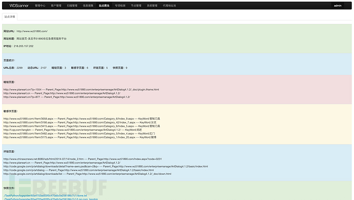 WDScanner：一款分布式web漏洞扫描平台_检测