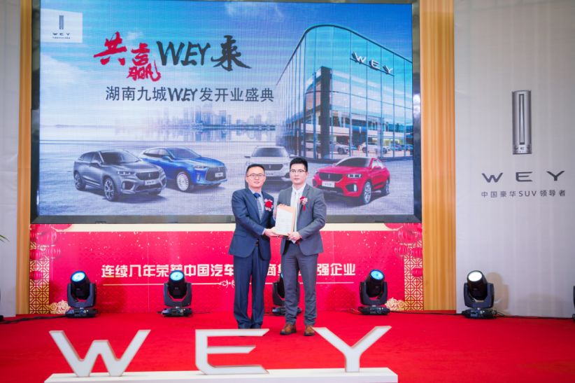 共赢WEY来 湖南九城WEY品牌4S店盛大开业_搜狐汽车_搜狐网