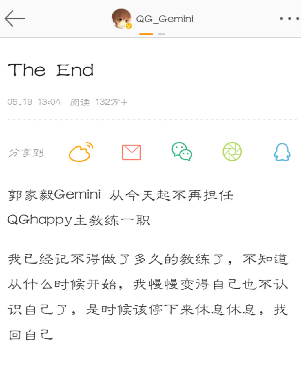 Gemini宣布：不会再担任QGhappy主教练一职_eStarPro