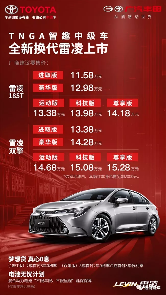 全面革新 价格下调，全新换代雷凌上市11.58万起售_搜狐汽车_搜狐网