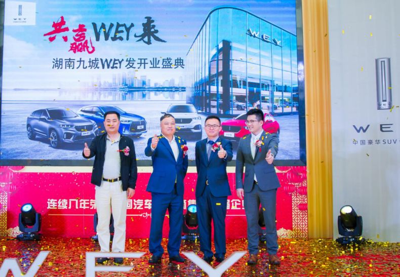 共赢WEY来 湖南九城WEY品牌4S店盛大开业_搜狐汽车_搜狐网