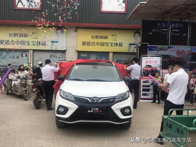 东南汽车2019款DX3 6.29万元起超值上市永年站圆满落幕_搜狐汽车_搜狐网