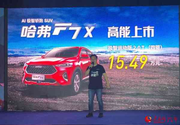 哈弗F7x极智运动版上市 售价15.49万元_搜狐汽车_搜狐网