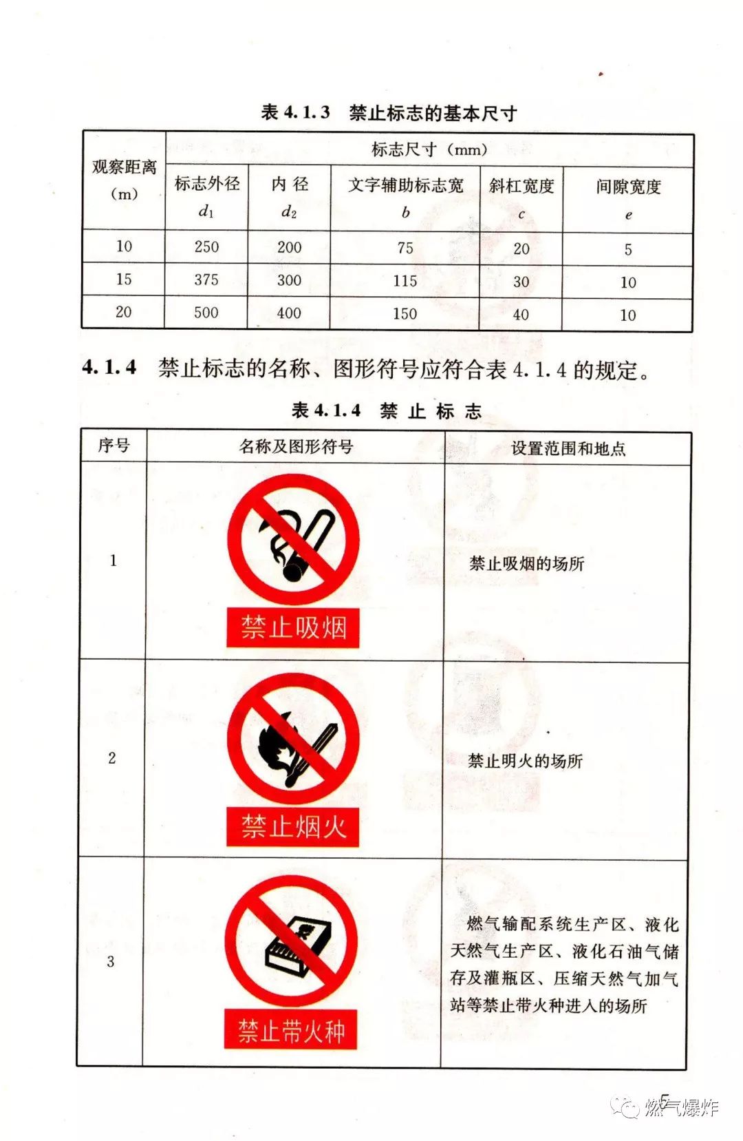 【标准法规】CJJT 153-2010 《城镇燃气标志标准》_原文件