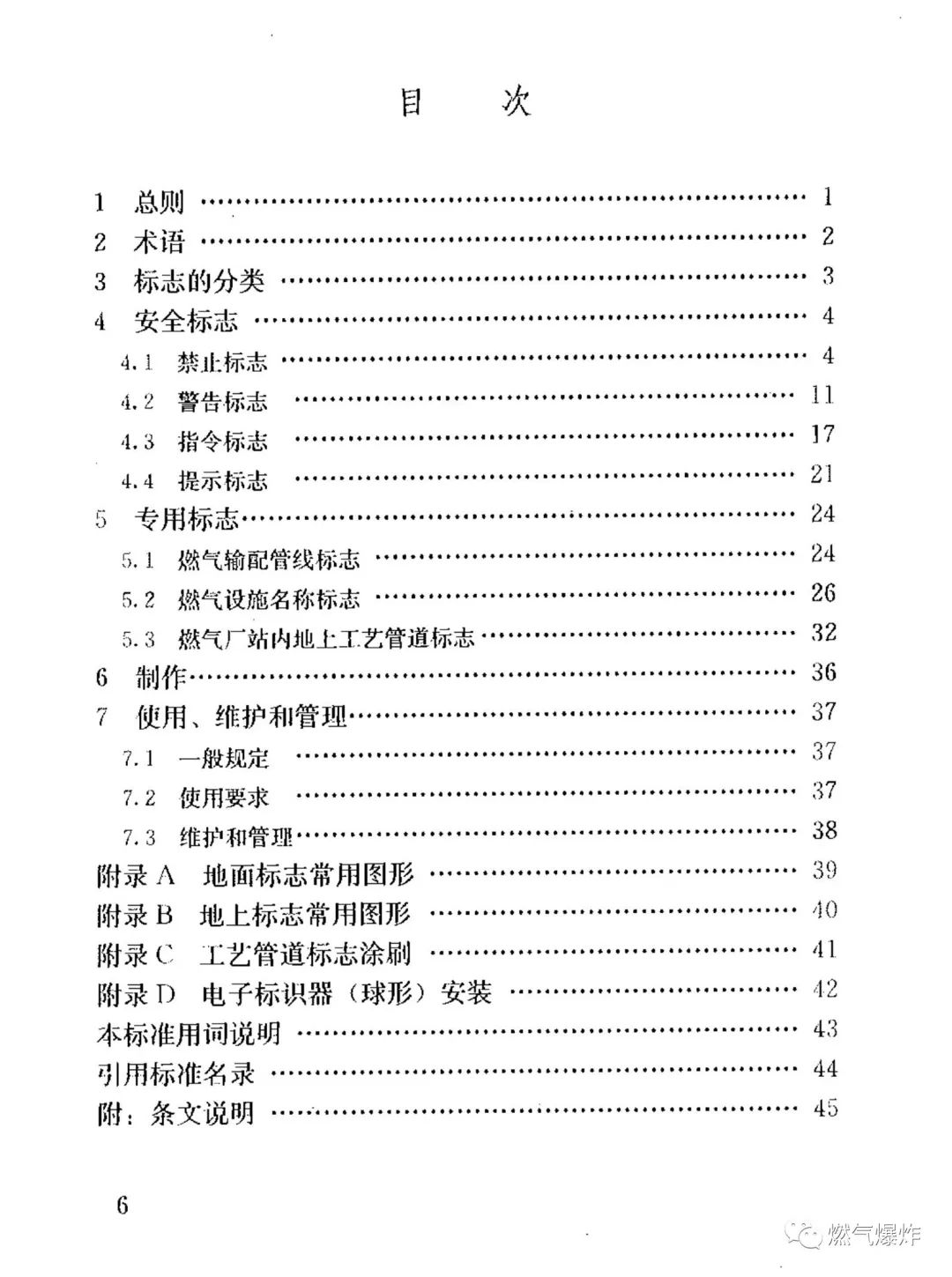 【标准法规】CJJT 153-2010 《城镇燃气标志标准》_原文件