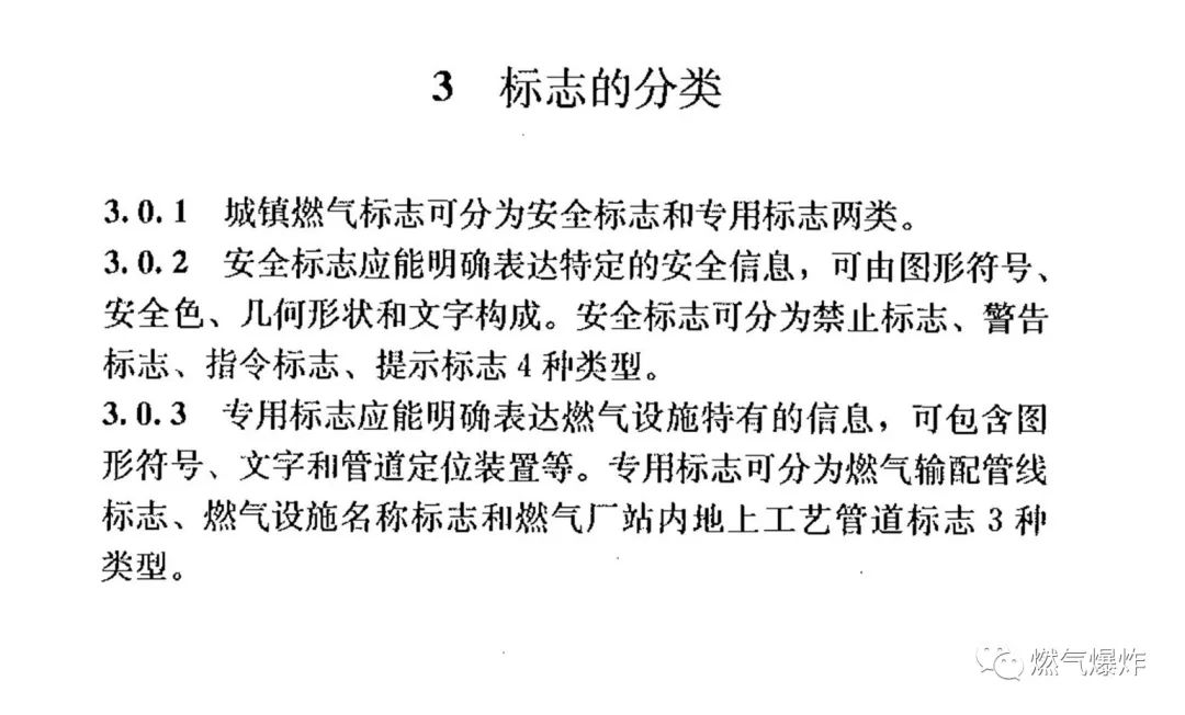 【标准法规】CJJT 153-2010 《城镇燃气标志标准》_原文件