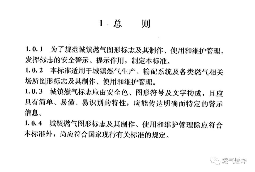 【标准法规】CJJT 153-2010 《城镇燃气标志标准》_原文件