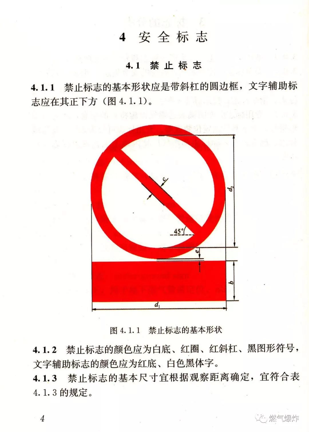 【标准法规】CJJT 153-2010 《城镇燃气标志标准》_原文件
