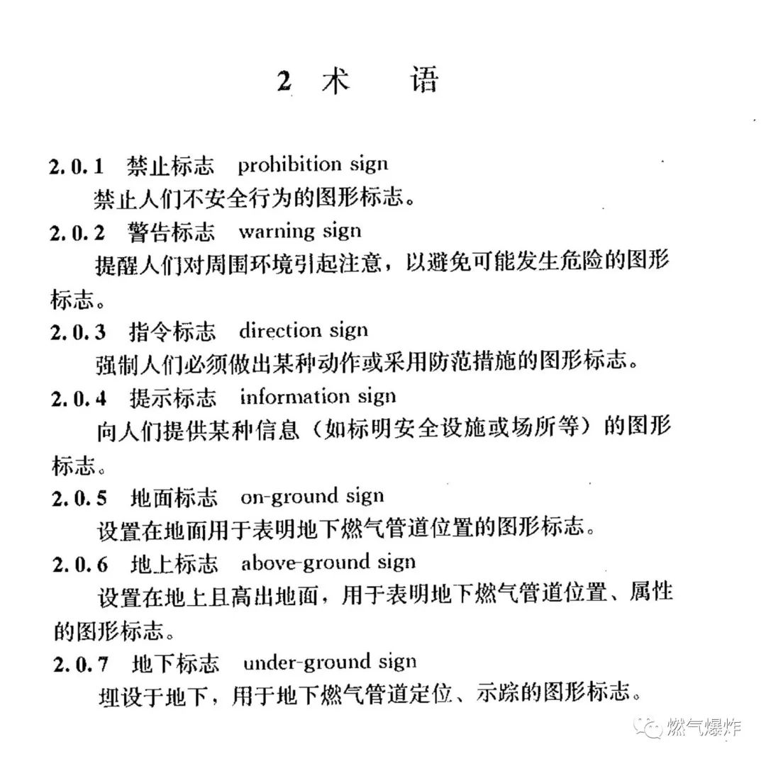 【标准法规】CJJT 153-2010 《城镇燃气标志标准》_原文件