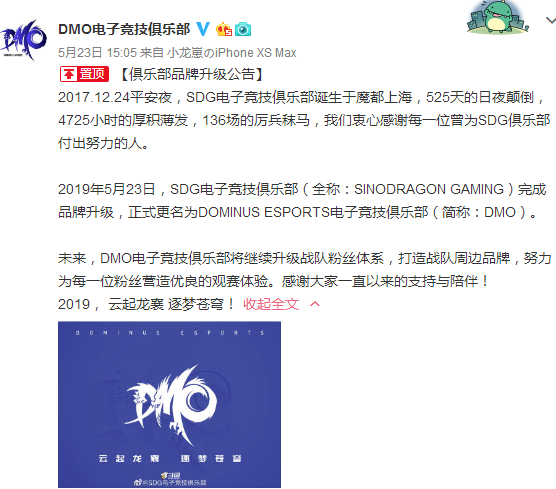 SDG改名DMO电子竞技俱乐部，维齐亮相战队专属电竞椅_设计